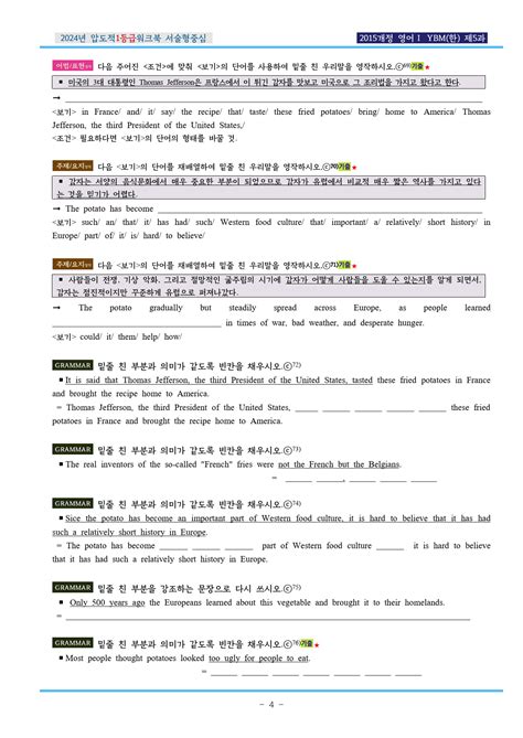 24년 영어Ⅰ Ybm 한 제5과 압도적eml워크북 서술형중심 P34 쏠북
