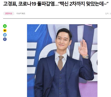 배우 고경표 코로나 확진 포텐 터짐 최신순 에펨코리아