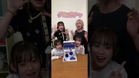どんなグミが出るかな？さやりさちゃんとグミガチャ回してみた♪【さやりさチャンネルコラボ】shorts Youtube