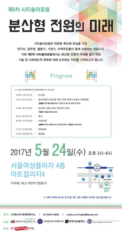 분산형 전원의 미래 자료집 에너지기후정책연구소