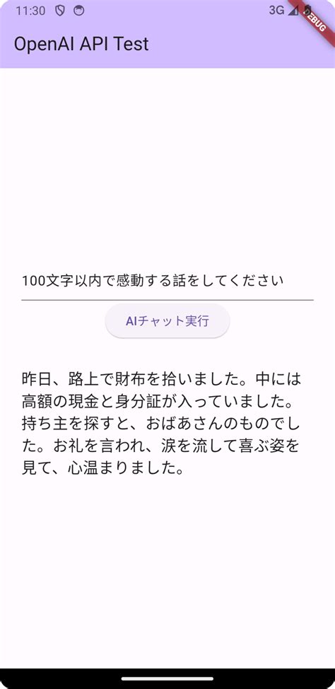 Flutterからcloud Functions For Firebase（python）経由でopen Aiのapiを使ってみた Developersio