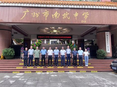 中小学骨干校长高级研修培训跟岗阶段顺利开班 新闻动态 华南师范大学教育科学学院