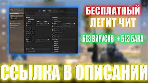 БЕСПЛАТНЫЙ ЛЕГИТ ЧИТ ДЛЯ КС ГО НЕ ПОНИЖАЕТ ТРАСТ ФАКТОР БЕЗ ВАК