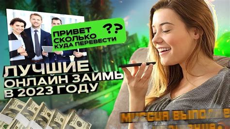 ЛУЧШИЕ Займы Онлайн НА КАРТУ в 2024 году МИКРОЗАЙМЫ онлайн 2024 года