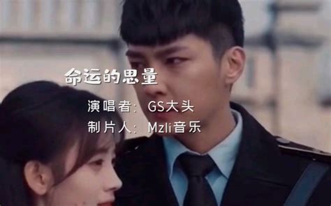 命运的思量 Gs大头 Wavmp3 百度云网盘下载 歌词 简谱无损音乐下载 熊猫无损音乐网