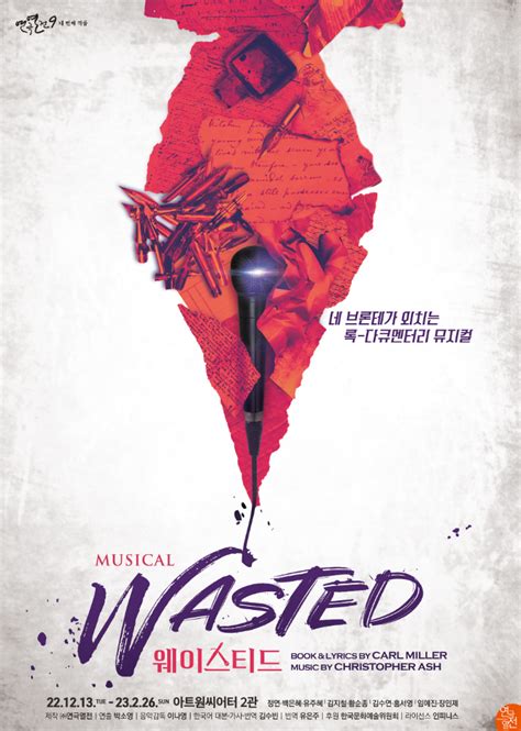 브론테家 4남매 이야기를 무대에…뮤지컬 웨이스티드 12월 초연 노컷뉴스