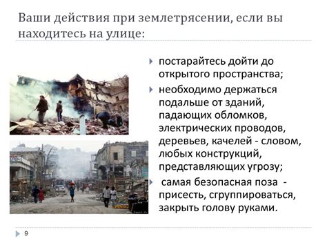 Действия населения при землетрясении презентация онлайн