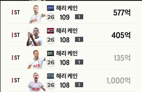 케인 시즌추천좀해주세요 Ea Fc 온라인 에펨코리아