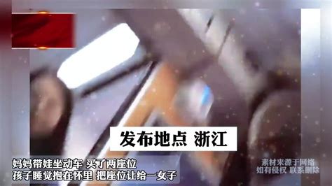 妈妈带娃坐动车买俩座位，孩子睡觉把座位让给一女子，双方起冲突