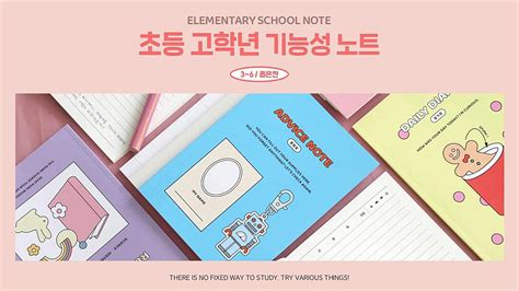 초등 고학년 기능성 노트 알림장 일기장 독서기록장 인디고어린이 네이버 Tv