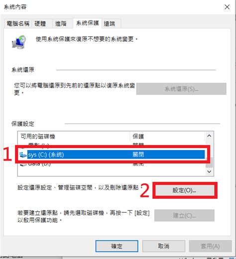 德志電腦 Windows 10 開啟 停用 系統保護， 建立系統還原點。圖解說明