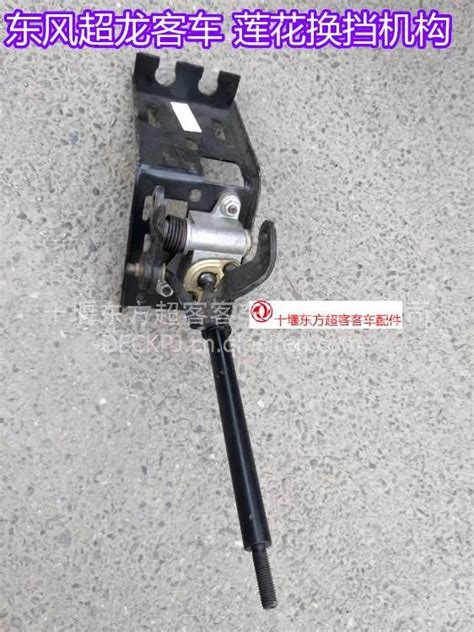 出口孟加拉国东风莲花客车校车客车换档机构东风莲花校车换档操纵机构图片高清大图 汽配人网
