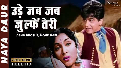 Ude Jab Jab Zulfen Teri Dilip Kumar Vyjayantimala Naya Daur 1957