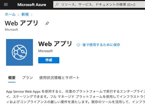 推しのazureリソース「app Service」について語り尽くしました Sios Tech Lab