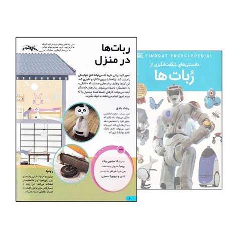 قیمت و خرید کتاب دانستنی های شگفت انگیزی از ربات ها اثر ناتان لپورا نشر اعتلای وطن