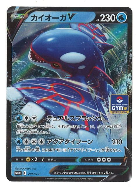 Pokemon S【プロモ】 296s P カイオーガv まんだらけ Mandarake
