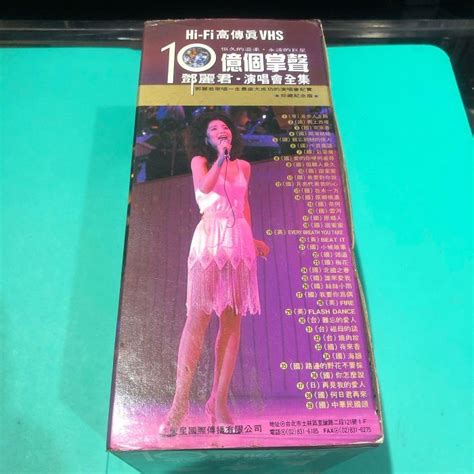 二手品 早期 軍中情人 鄧麗君 首版vhs錄影帶 鄧麗君 10億個掌聲演唱會全集 上中下 珍藏紀念 Vhs錄影帶 Ttv台灣電視公司