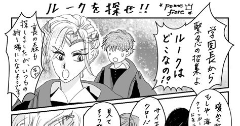 ツイステ 【twst】ポムまんが『ルークを探せ！』 Ririリリのマンガ 漫画 ツイステッドワンダーランド Twst Pixiv