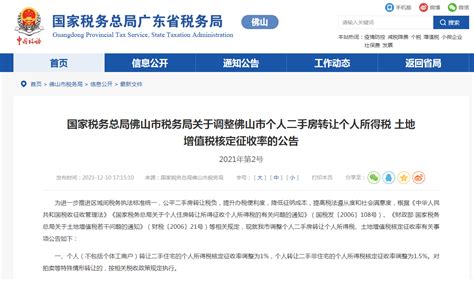 12月10日起正式实施！佛山二手房个税正式由2降至1 搜狐大视野 搜狐新闻