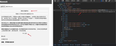 魔改mammoth支持导入样式 mammoth js csdn博客