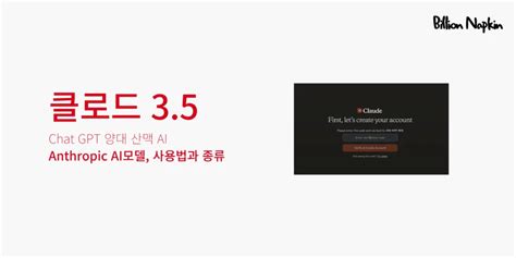 Anthropic Ai 클로드 3 5 사용법과 종류