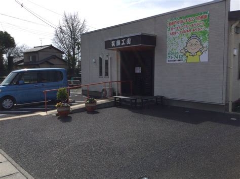 笑顔工房 ひだまりの家本庄