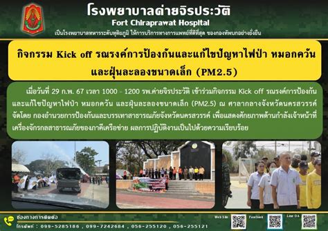โรงพยาบาลค่ายจิรประวัติ