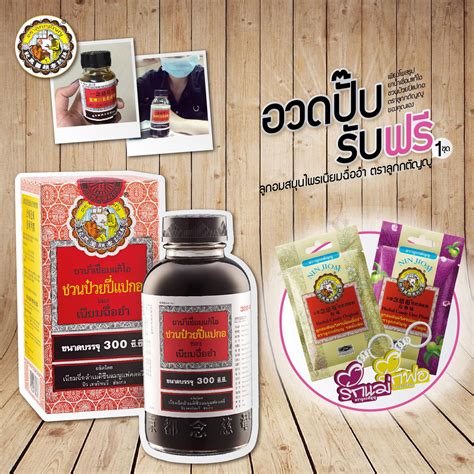 แจกฟรี Ninjiom Herbal ตราลูกกตัญญู Nin Jiom Thailand