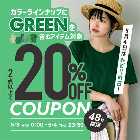 ショッピングクーポン Yahooショッピング 5月4日はみどりの日／対象アイテム2点以上で使える20offクーポン【54土