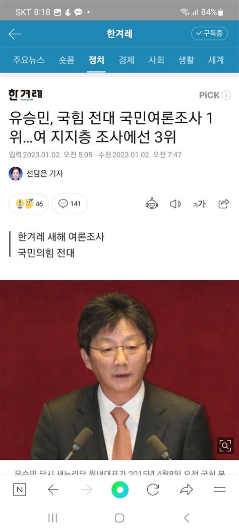 유승민 국힘 전대 국민여론조사 1위여당 지지층 조사에선 3위 정치시사 에펨코리아
