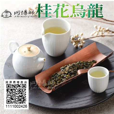 《阿博師》阿里山桂花烏龍買1斤送2包茶包超優惠組合茶包桂花烏龍阿里山 蝦皮購物