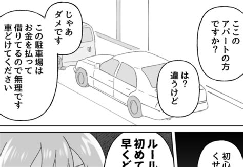 アパートの駐車場に【無断駐車】をする車が！？「どけてください」→「初心者マークのくせに」⇒悪態をつく持ち主に”正論”で反撃した結果 愛カツ