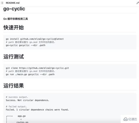 Go中的循环依赖检测工具go Cyclic怎么使用 海拉民普