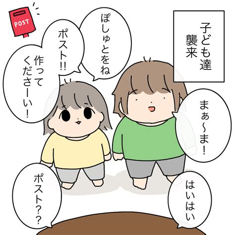 こんなの・・泣く！！子ども達に頼まれポストを作ったら・・予想外の手紙に心打たれた｜めめの育児絵日記 ママ広場ままひろば｜子育て情報メディア