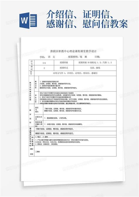 介绍信证明信感谢信慰问信教案Word模板下载 编号qdjarxbb 熊猫办公