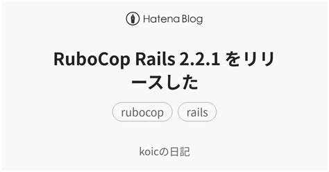 Rubocop Rails 221 をリリースした Koicの日記