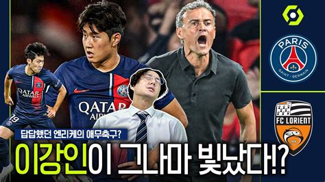 후토크 이강인 포함 6명 데뷔전 답답한 경기 그나마 이강인이 빛났다 YouTube