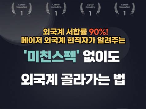 외국계기업 취업 컨설팅 이력서 커버레터 포트폴리오 크몽