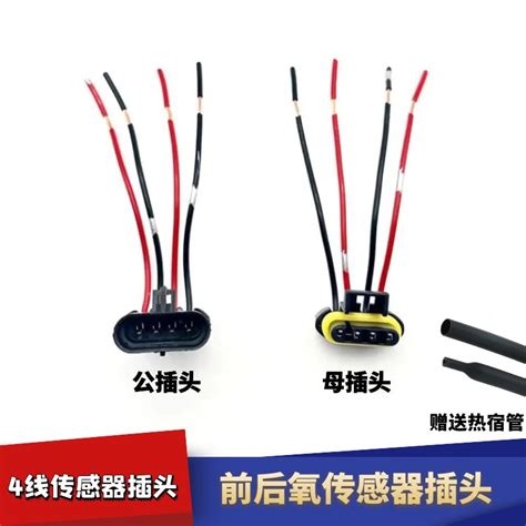 适配奇瑞a5a3a1e5e3威麟瑞虎3旗云2风云2艾瑞泽前后氧传感器插头 虎窝淘