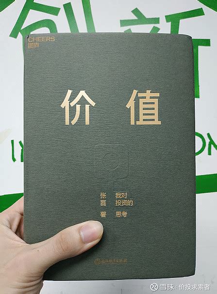 张磊《价值》读书笔记 第132本《价值》我对投资的思考，张磊。1三个投资哲学：守正用奇；弱水三千但取一瓢；桃李不言下自成蹊。 风物长宜放眼