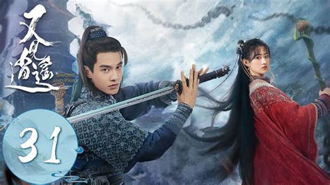 ENG SUB又见逍遥 Sword and Fairy 1EP31 酒剑仙传授李逍遥酒神咒姜婉儿以为李逍遥移情别恋 主演何与