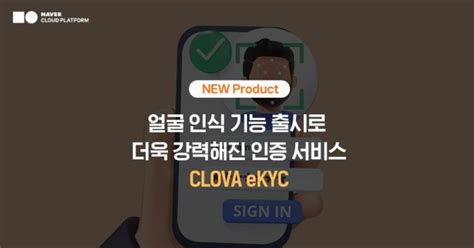 네이버클라우드 온라인 신분증 검증 서비스에 얼굴 인식 기능 추가