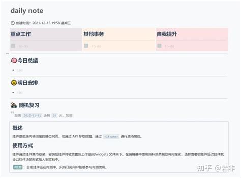 适合日常使用的思源笔记模板：normal 知乎