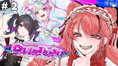 【needy Girl Overdose 2】メンヘラvsメンヘラ【vtuber】【紅榴ざくろ】 Youtube