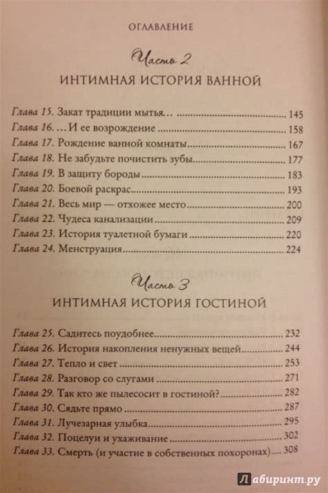 Книга: Английский дом. Интимная история - Люси Уорсли. Купить книгу ...