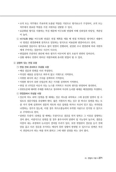 알라딘 미리보기 Ncs 한국가스공사 직업기초능력평가