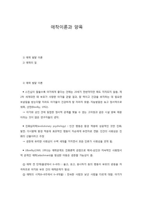 애착이론과 양육 인문교육