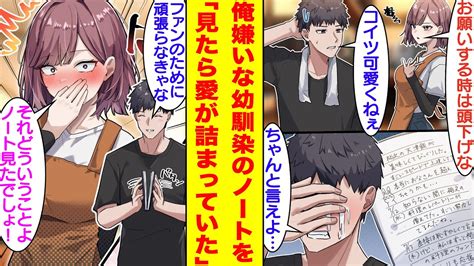 【漫画】俺のことが大嫌いな幼馴染にいつも見下されていて超ウザい。そんな彼女と2人だけで旅行に行くことになったが性格以外は可愛すぎた。さらに