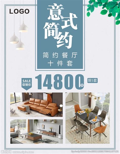 家具产品促销海报设计图海报设计广告设计设计图库昵图网