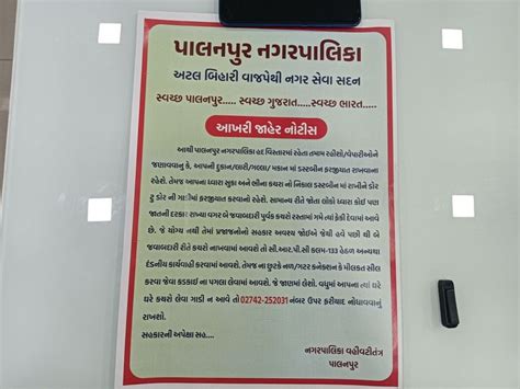 Throwing Garbage Anywhere Is Not Good પાલનપુર પાલિકાએ આખરી નોટિસ